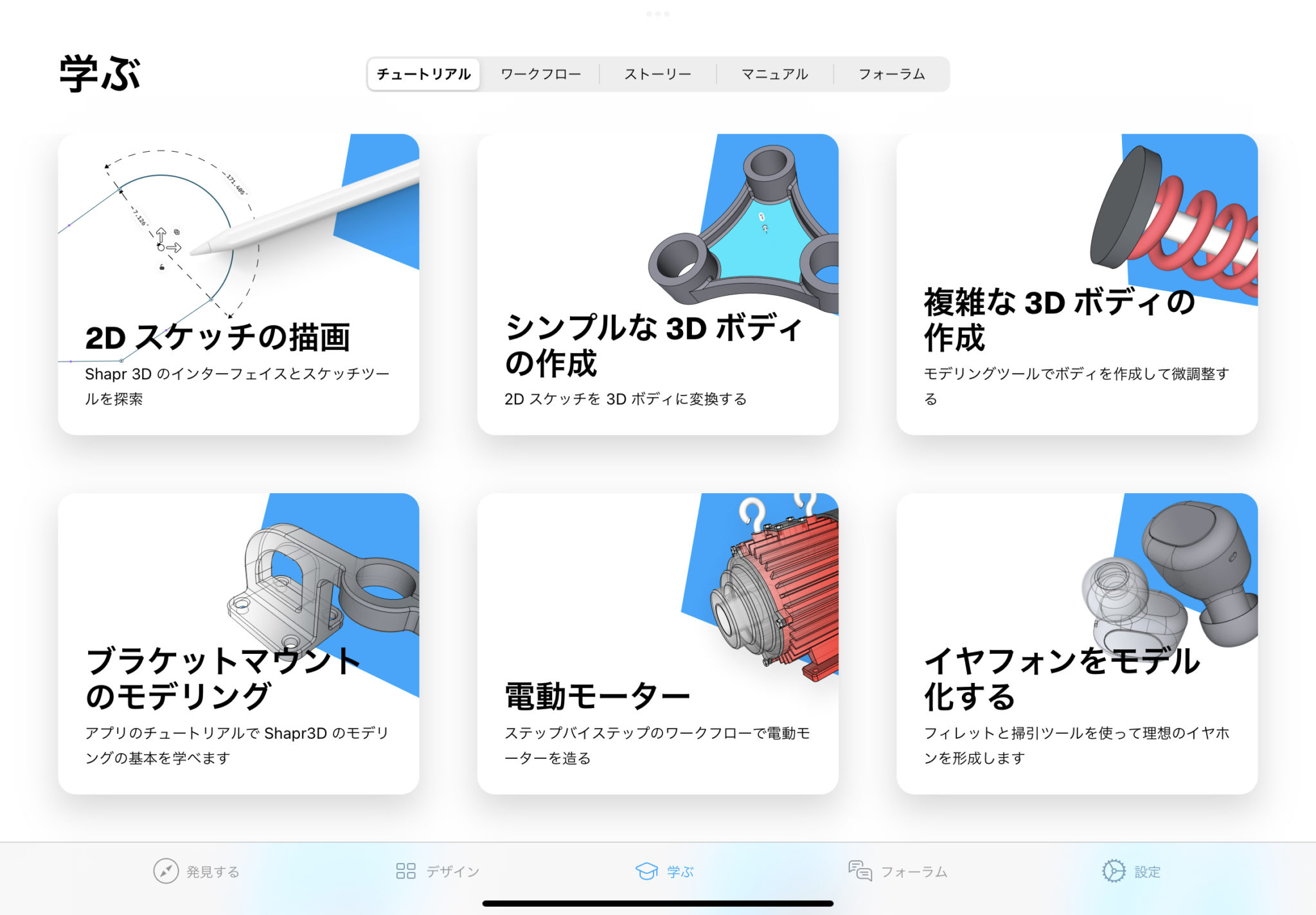 これから3D CADを学ぶなら「Shapr3D」+「Fusion360」の組み合わせがおすすめ - シューマツものづくり